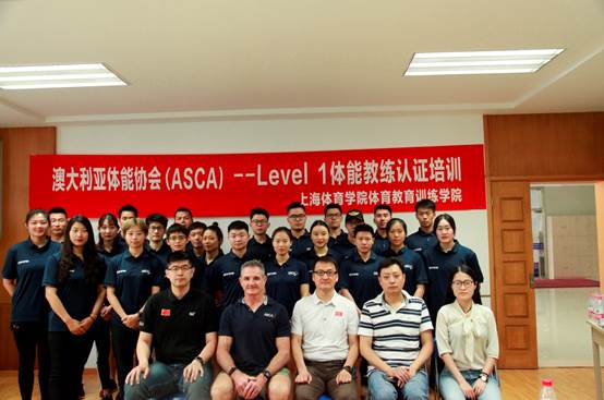 “澳大利亚体能协会（ASCA）--Level 1体能教练认证培训”顺利开班-运动表现实验教学中心